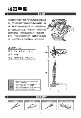 Page 4 - GE-535N 動力機器手臂組裝說明手冊 - Pro'sKit 寶工科學玩具